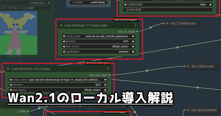 【動画生成AI】Wan2.1の導入方法 ComfyUI用ワークフロー配布あり【WAN2.1】 | オンラインゲーマー日記